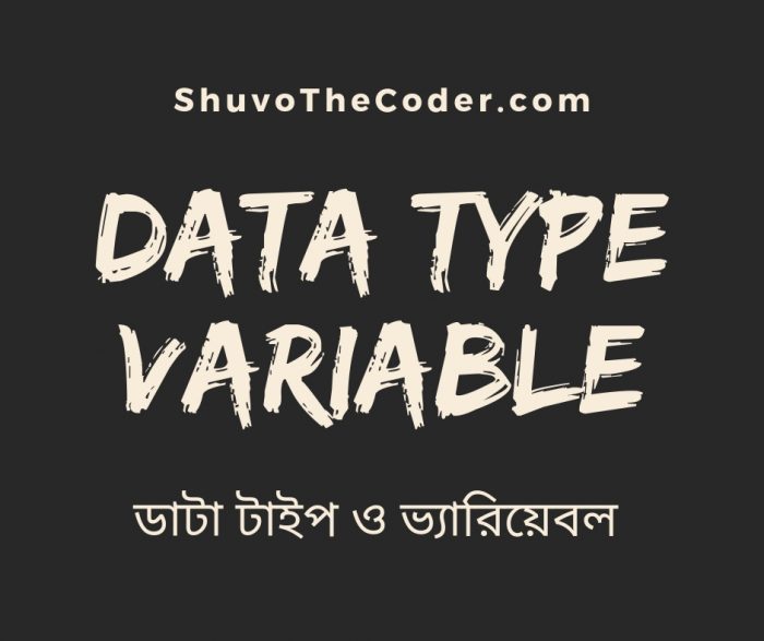 সি প্রোগ্রাম এর ডাটা টাইপ ও ভ্যারিয়েবল Shuvo The Coder